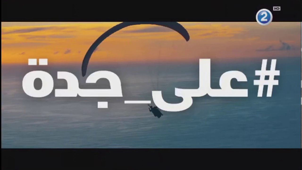 إعلانات MBC 2 - YouTube