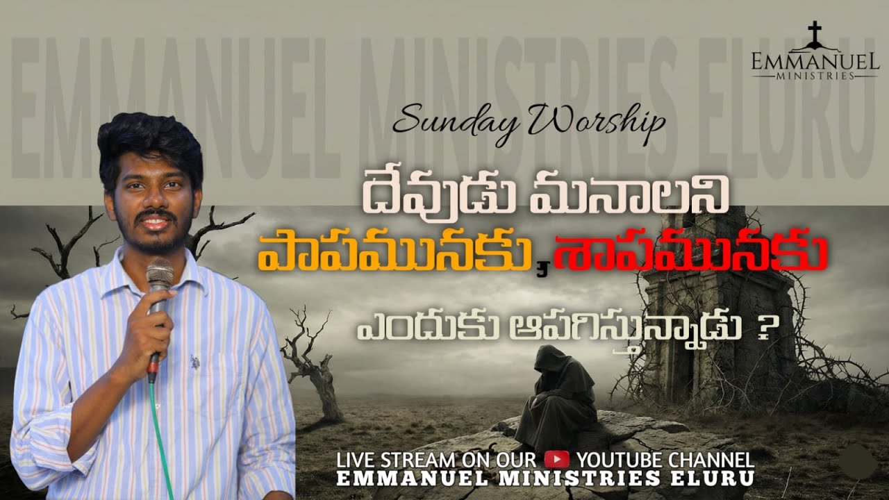 SUNDAY WORSHIP || EMMANUEL MINISTRIES ELURU || - YouTube