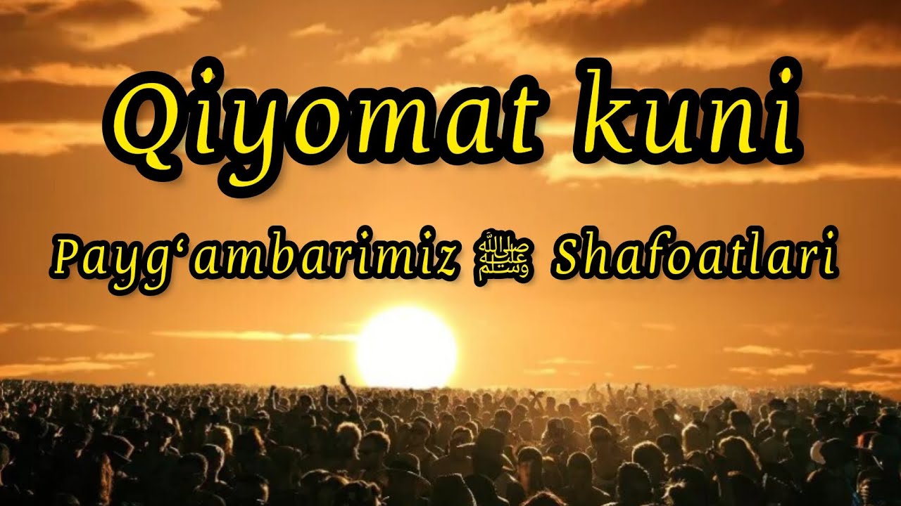 Qiyomat kuni Paygʻambarimiz ﷺ Shafoatlari... Abdulloh domla # ...