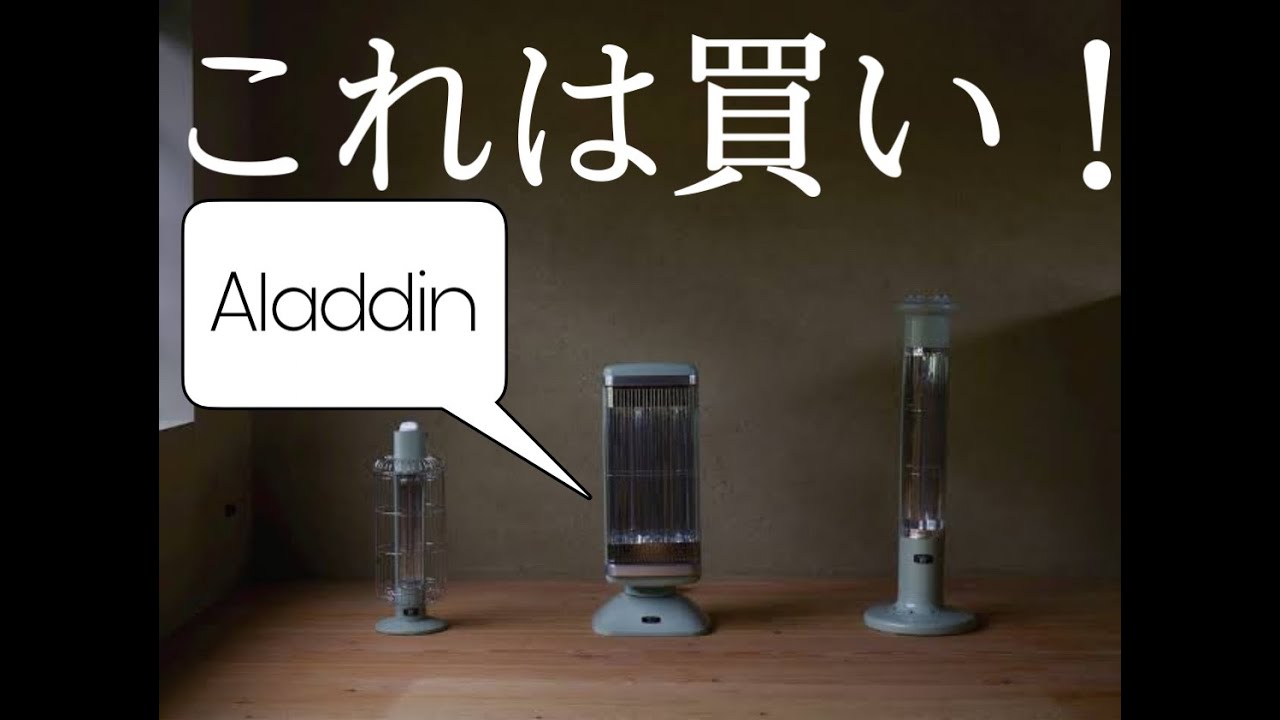 【Review】Aladdin遠赤グラファイトヒーター開封 - YouTube