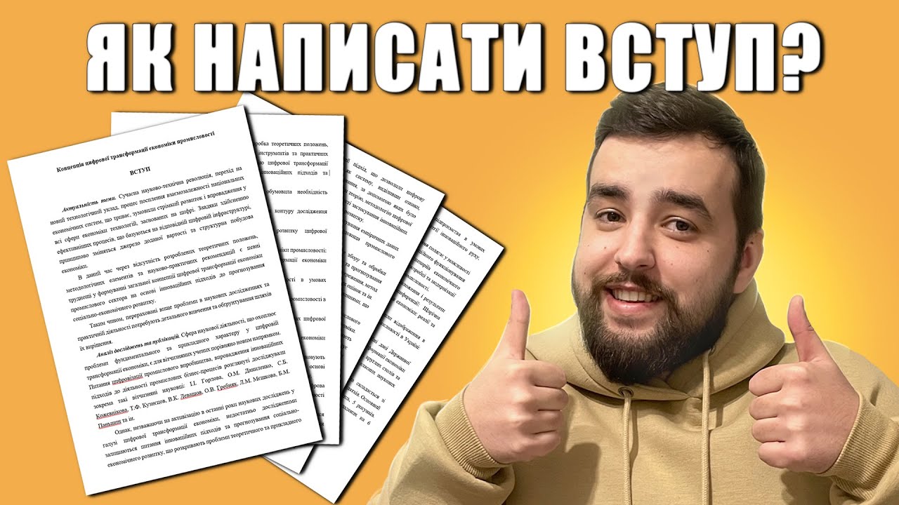 Як написати ВСТУП до дипломної курсової Зразок Youtube