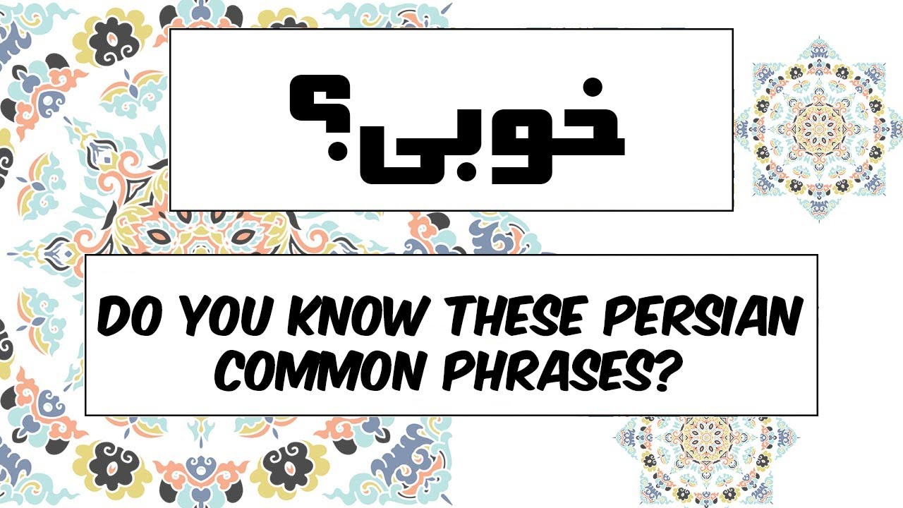 Do you know these Persian common phrases? - YouTube