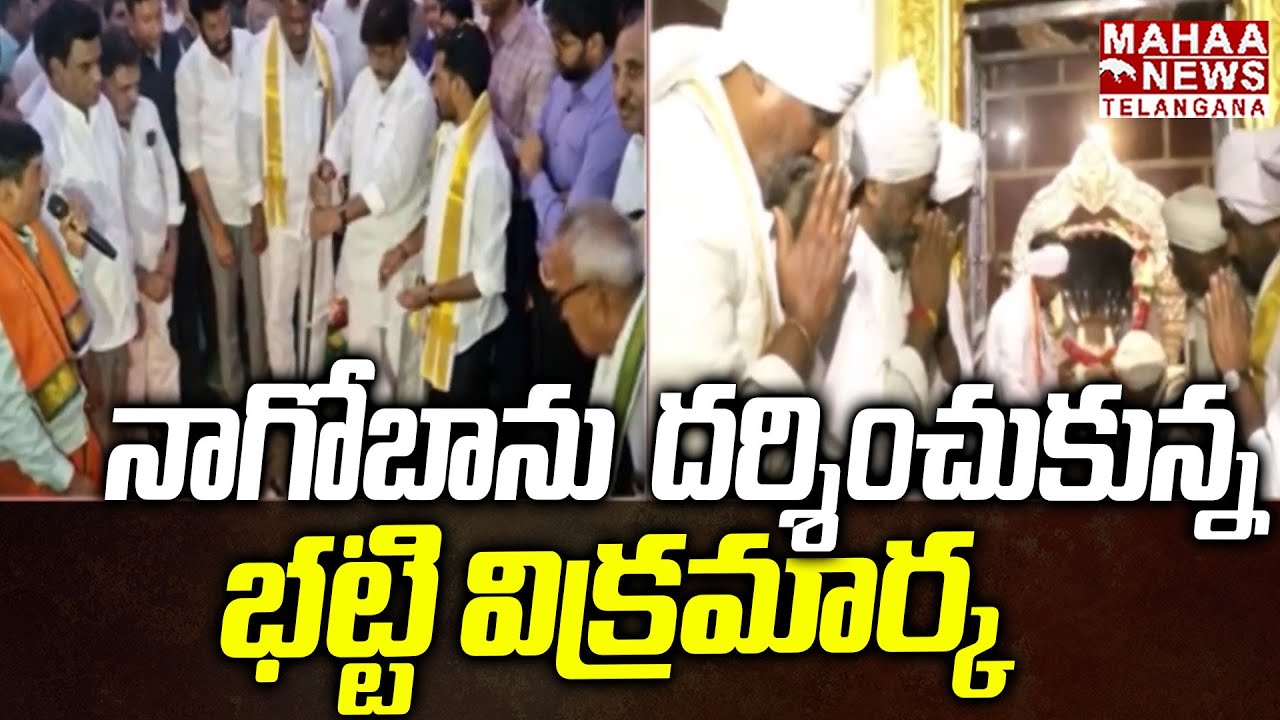 Deputy CM Bhatti Vikramarka Doing Special Pooja In Nagoba Jatara | CM ...