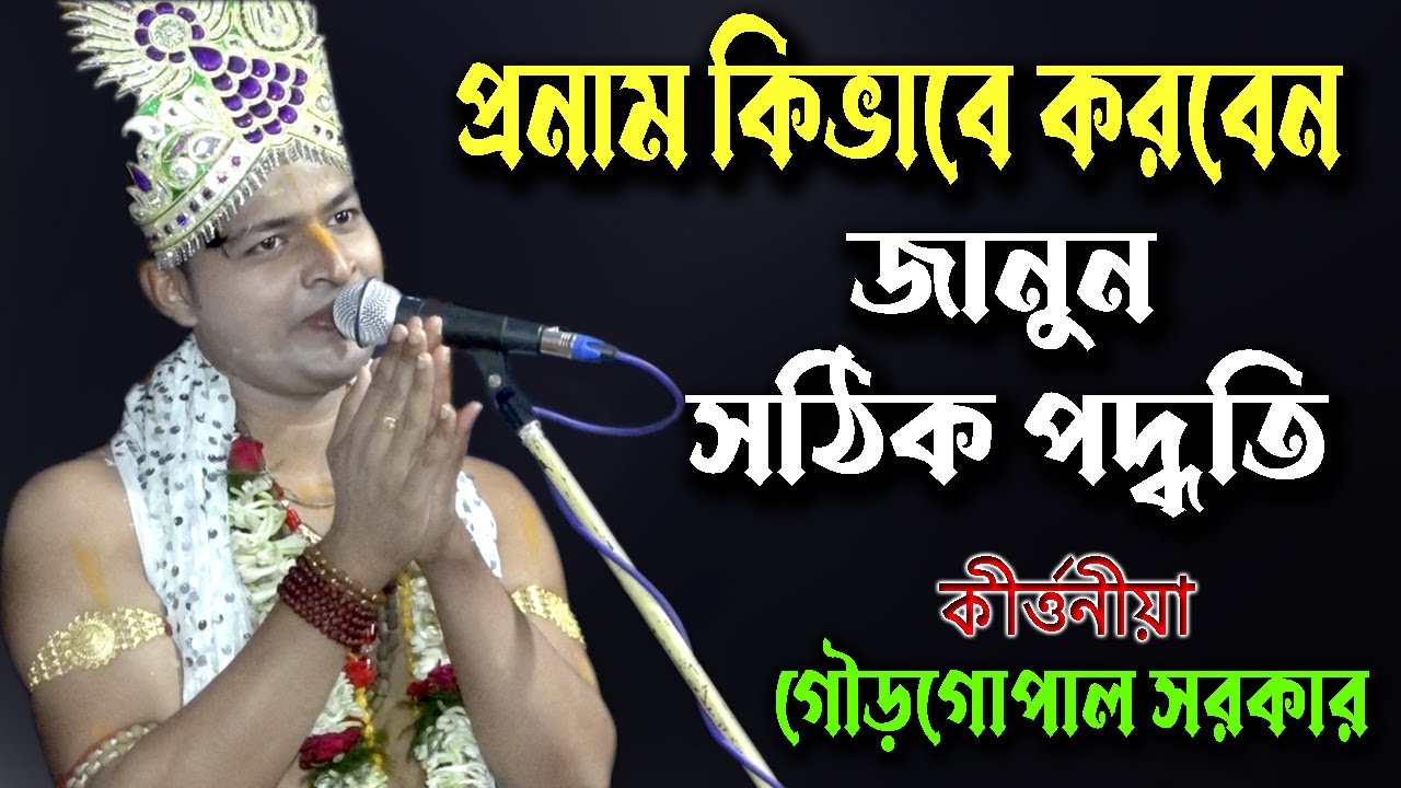 Tatwakatha | Gour Gopal Sarkar | গৌরগোপাল সরকার | - YouTube