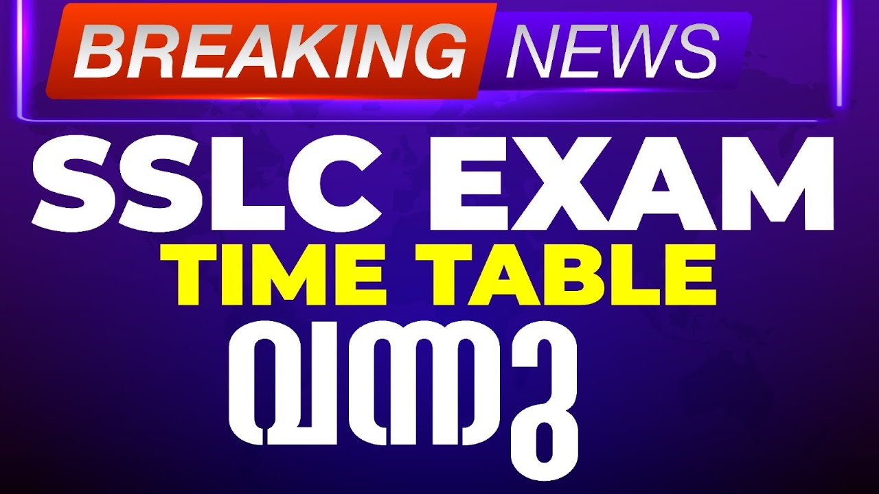 SSLC Public Exam Timetable വന്നു !! എങ്ങനെ പഠിക്കണം | Exam Winner SSLC ...