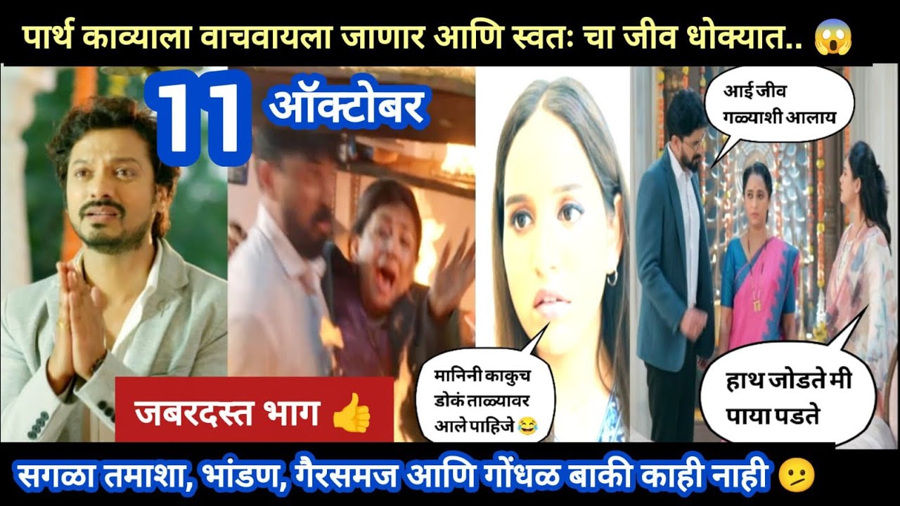 Lagnanantar hoilach prem today episode review | सगळा, तमाशा, गोंधळ ...