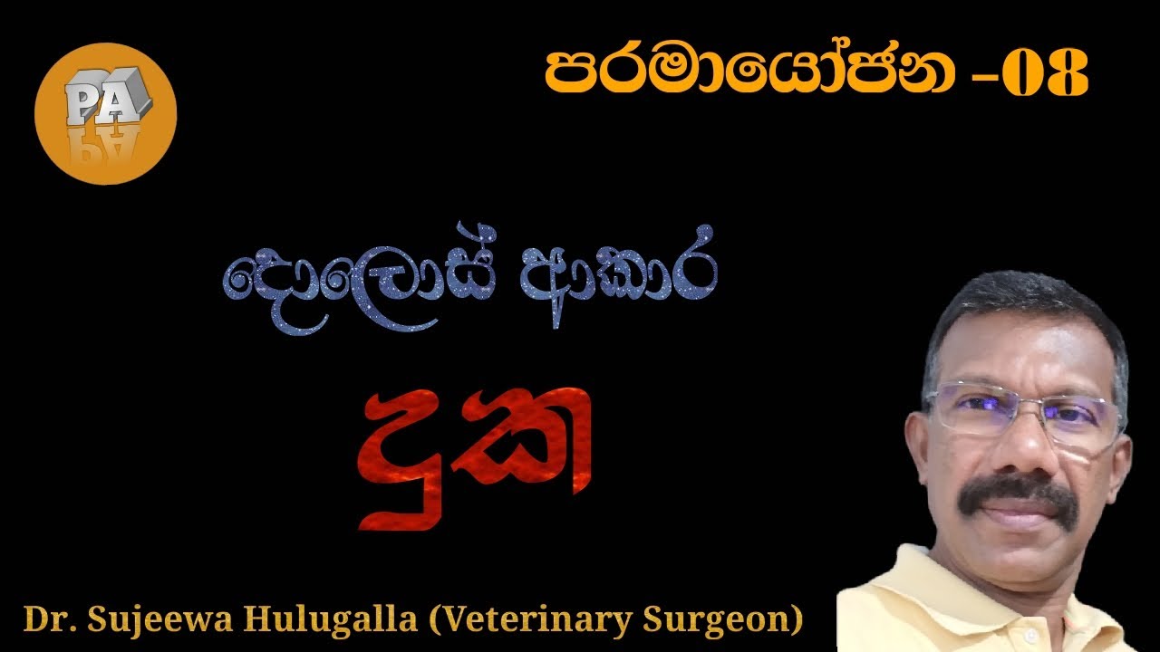 paramayojana 08, different types of suffering in buddhism, දොළොස් ආකාර ...