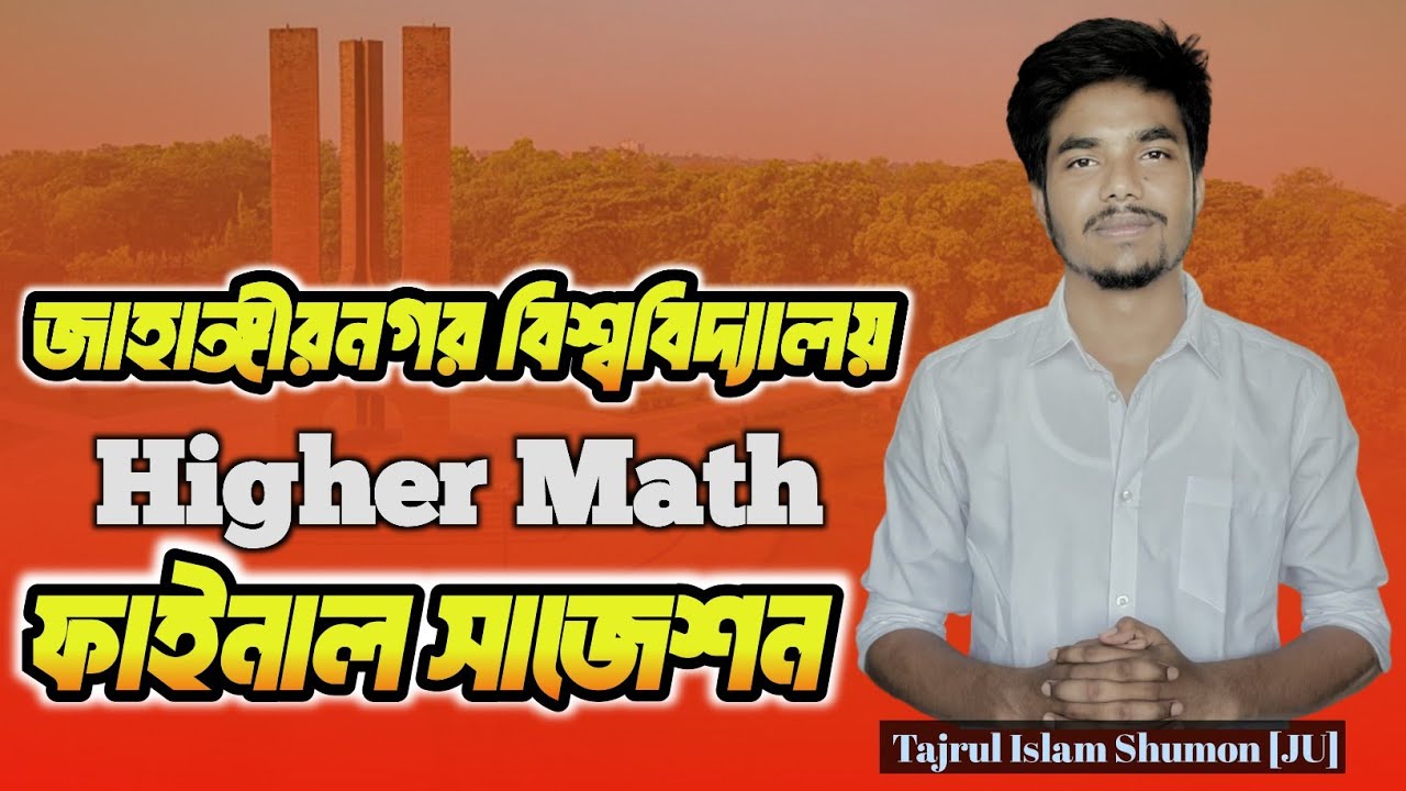 JU Math Preparation ||JU A unit Math Suggestion || JU A Unit ...