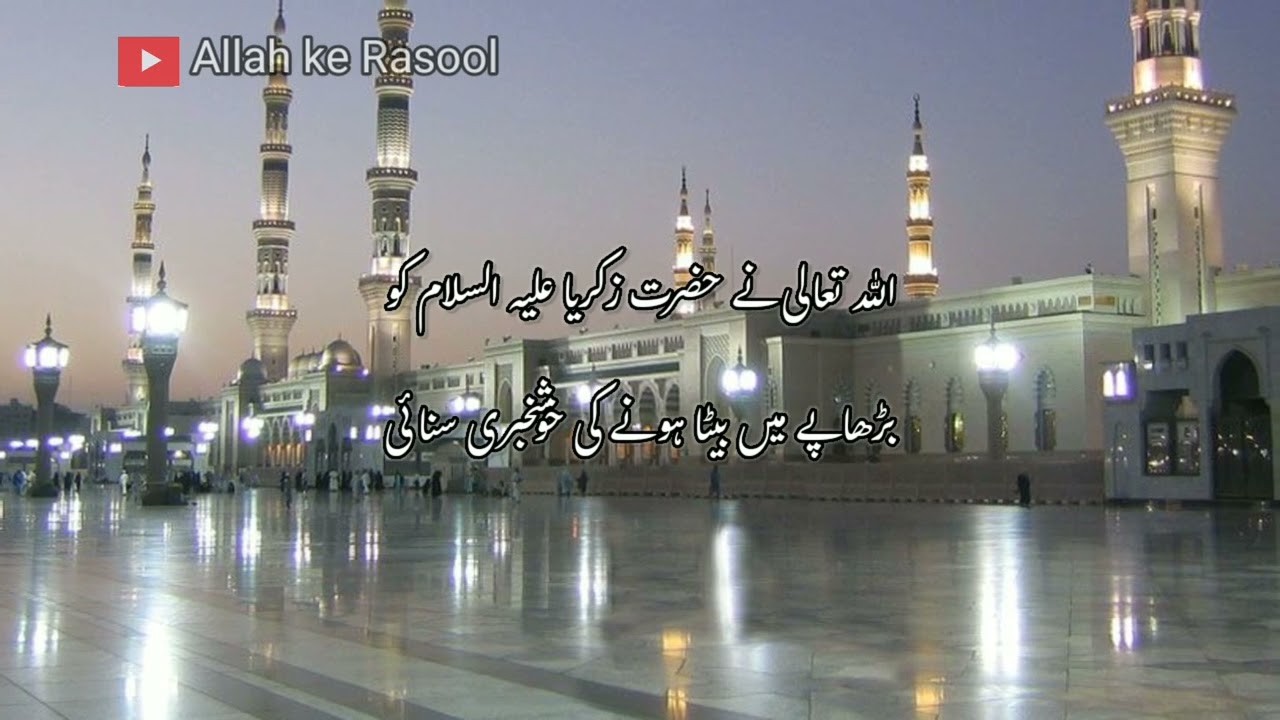 Allah Ta'ala ki Kudrat Nabiyo par || जानिए ज़रूर || Allah ke Rasool # ...