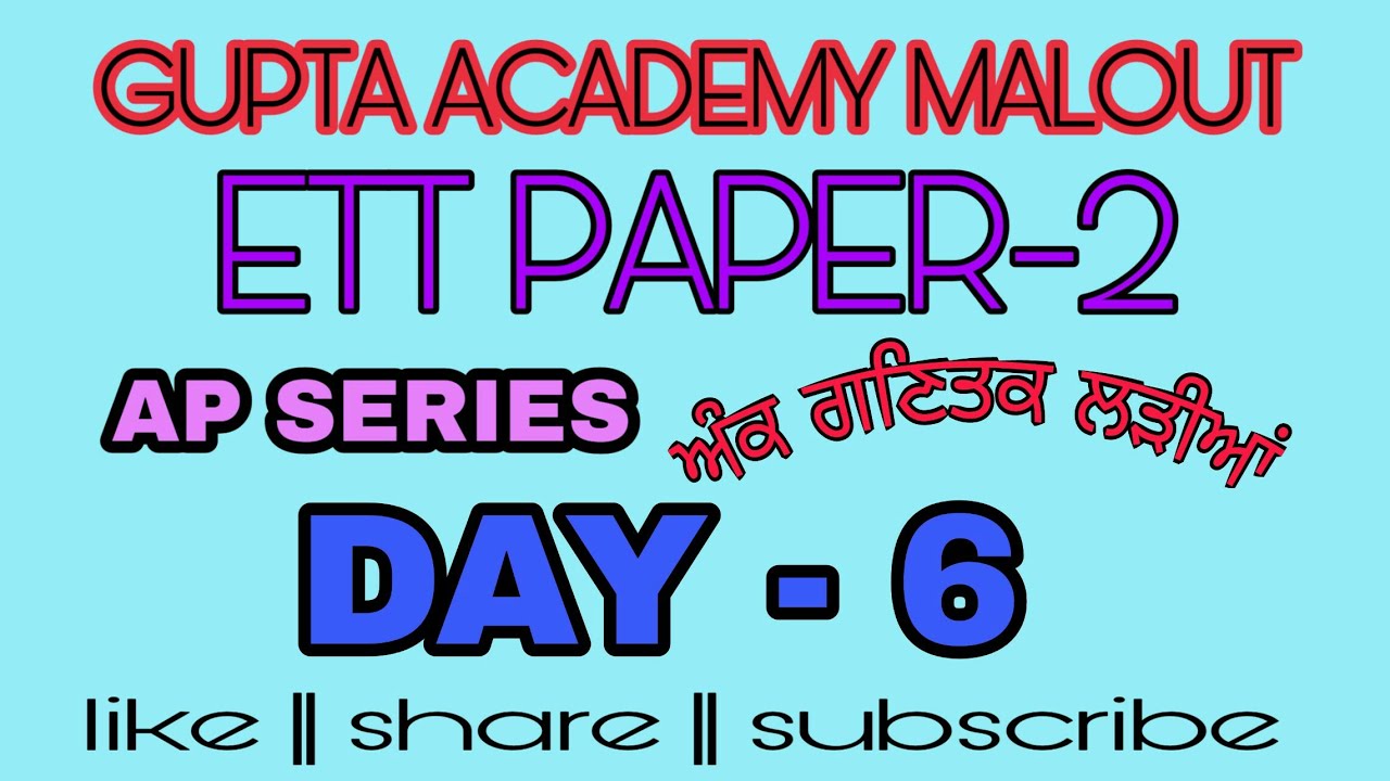 ETT PAPER 2 | AP SERIES | DAY 6 | CBSE/PSEB - YouTube