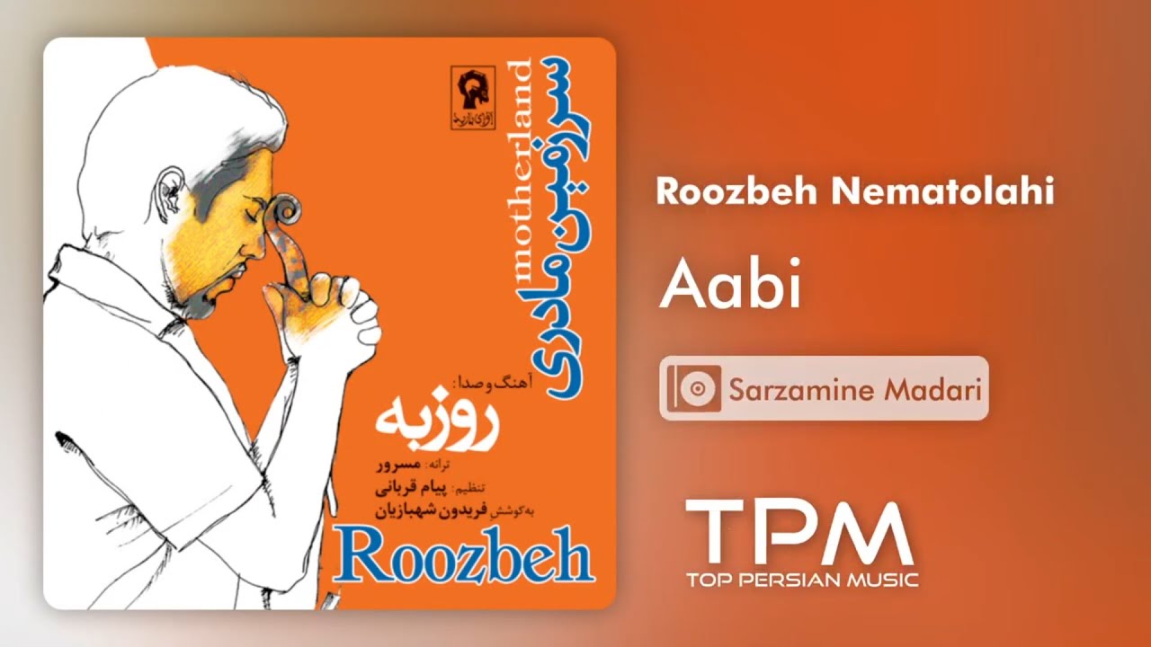 Roozbeh Nematollahi Aabi - آلبوم سرزمین مادری از روزبه نعمت الهی - YouTube