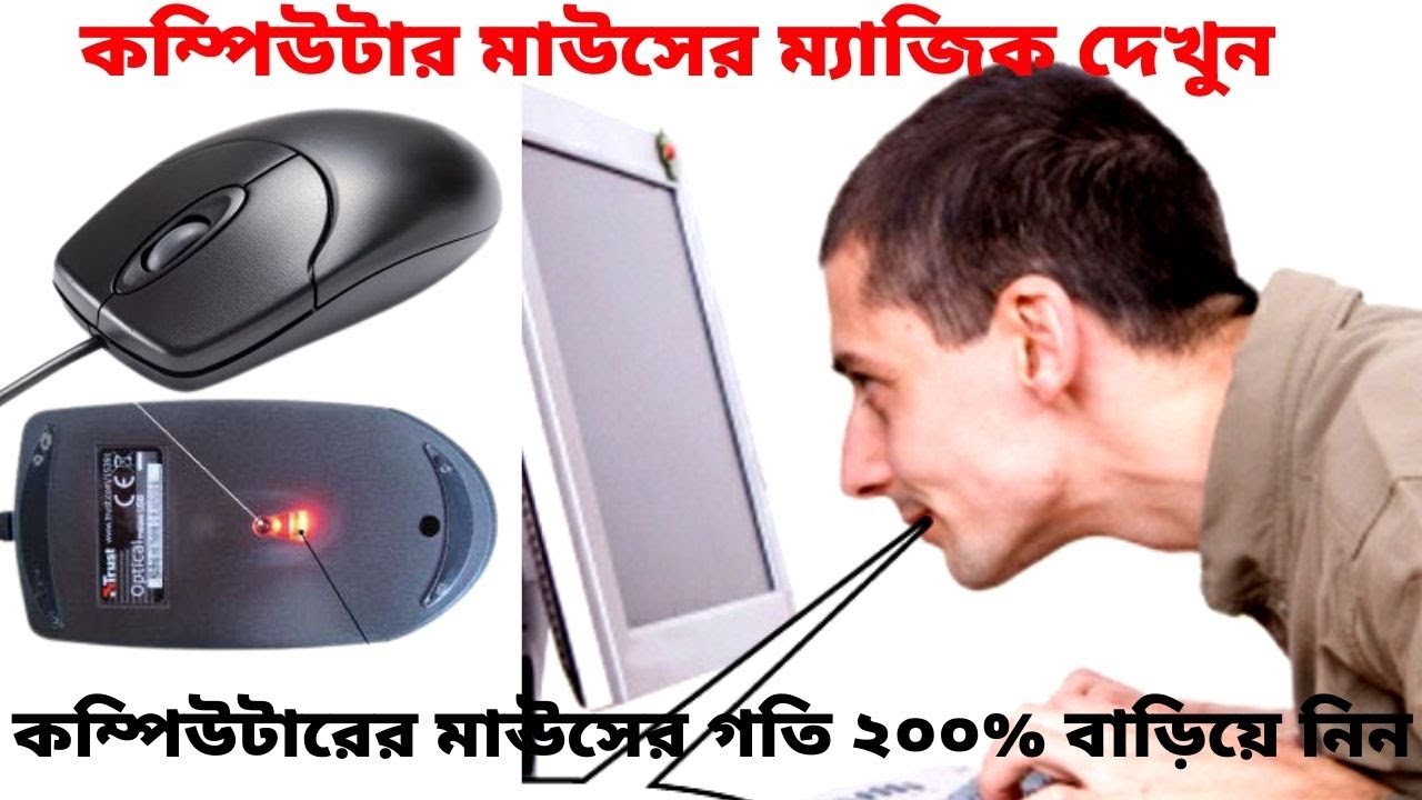 how To Adjust Mouse Speed How To Change how To Adjust Mouse Speed How To Change