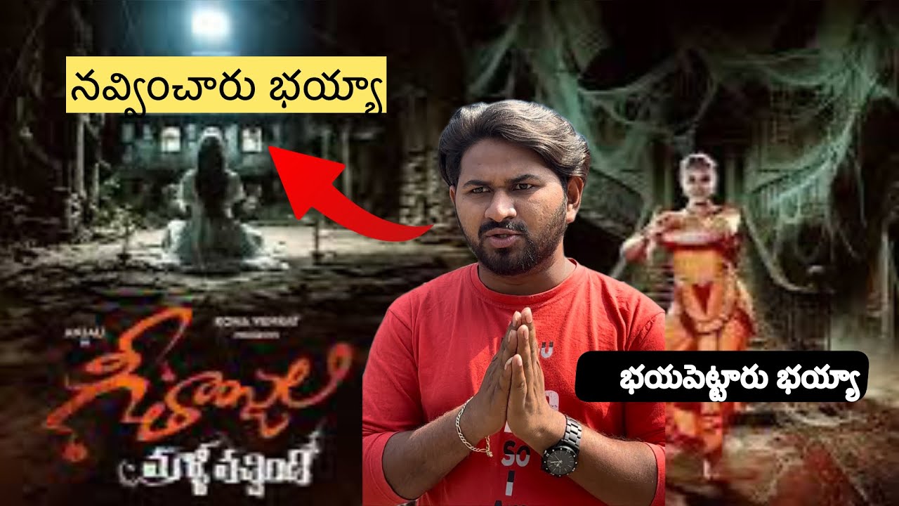 Geethanjali Malli Vachindi Review by Bhayya Sardar balu | Geethanjali 2 ...