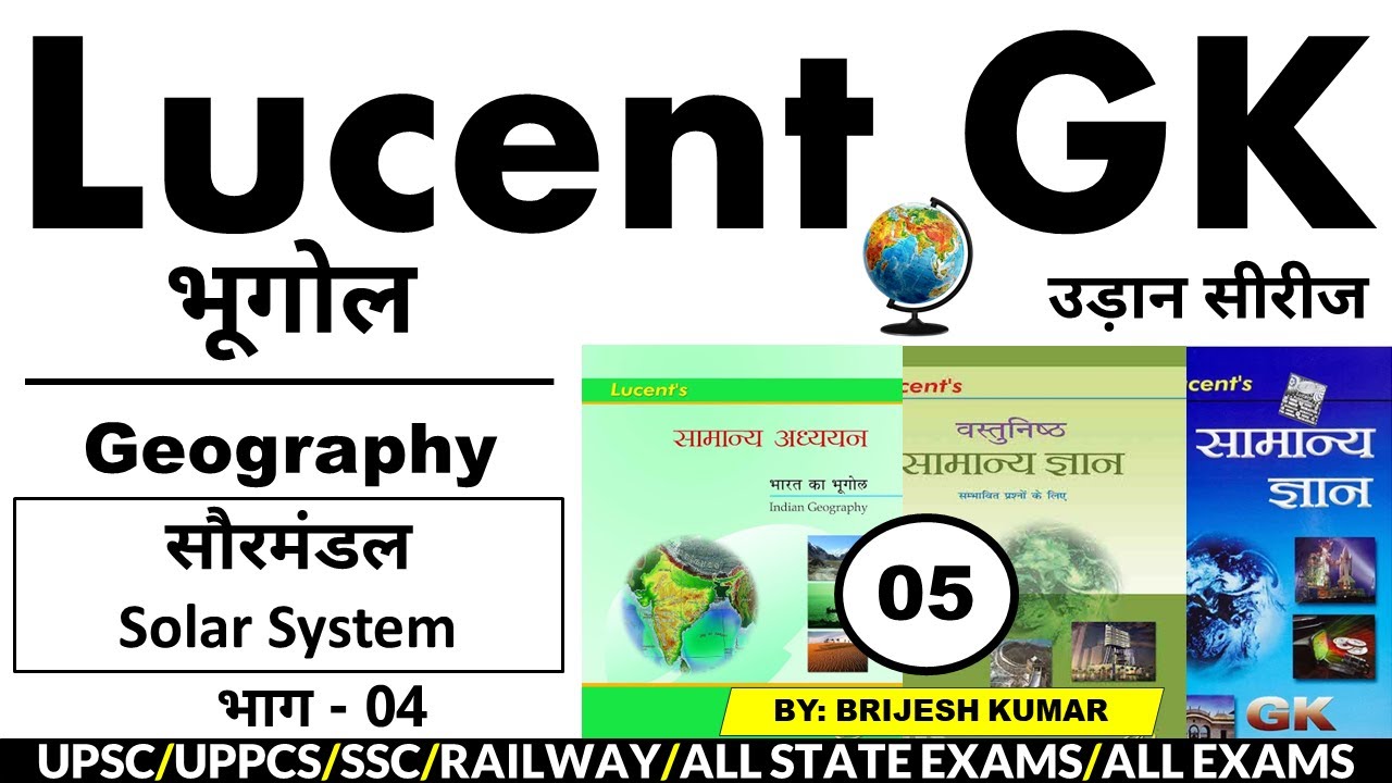 L-5 | सौरमंडल | Solar System | Part -4 | Lucent Geography | Lucent gk ...
