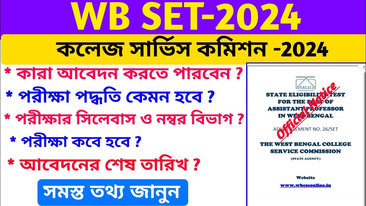 WB SET 2024 Notification || WBCSC WB SET 2024 Exam Process, Eligibility ...