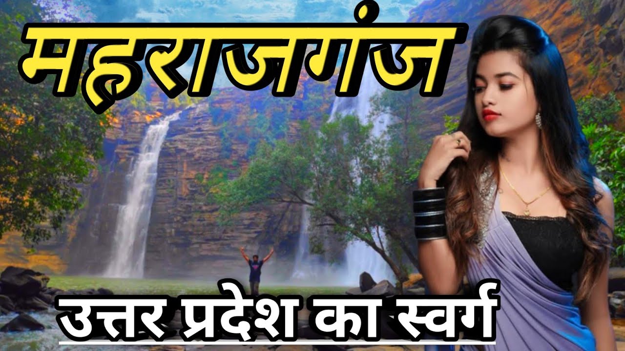 MAHARAJGANJ CITY AMAZING PLACE||MAHARAJGANJ CITY TOURIST PLACE ...
