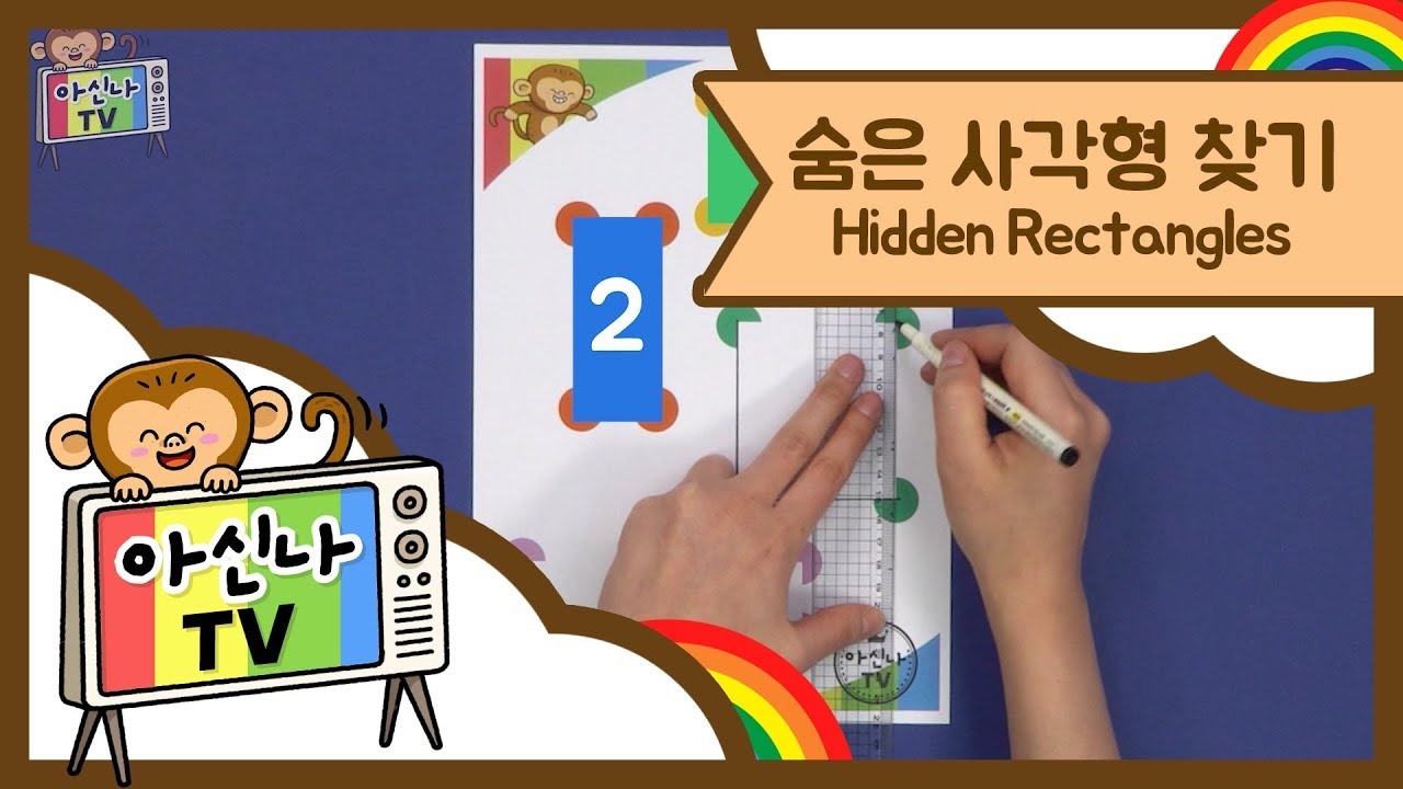 [아신나TV] 뾰로롱! 신기한 숨은 사각형 찾기 - Hidden Rectangles #영어 #그림놀이 | 키출판사 - YouTube