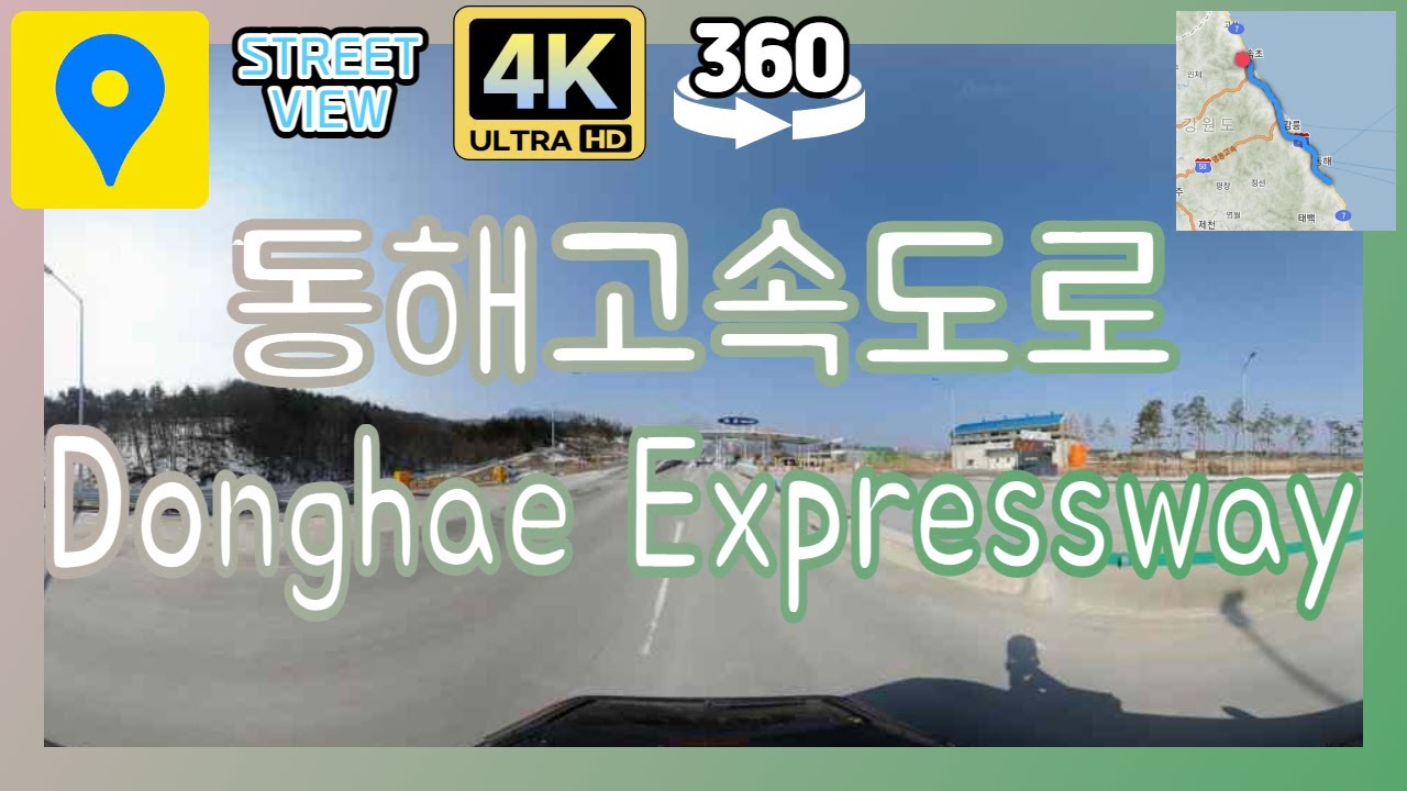 동해고속도로 카카오맵 주행영상 Donghae Expressway Streetview | 360VR - YouTube