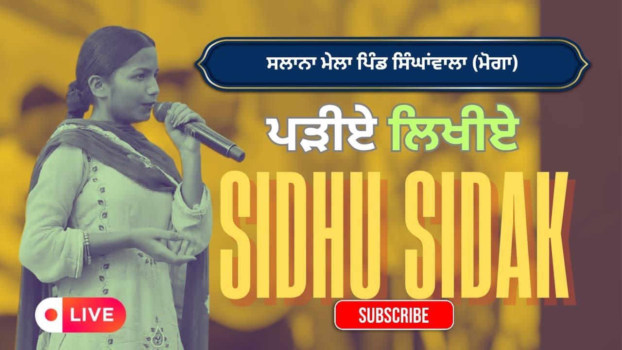 Padiye Likhiye | Lok Tath | Sidhu Sidak | Live Singhan Wala Mela | New ...