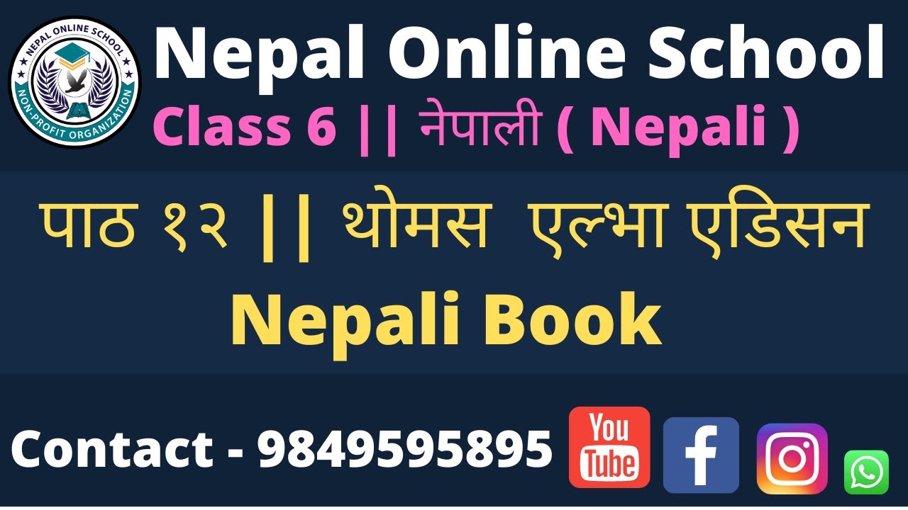 Class 6 || नेपाली Nepali || पाठ १२ || थोमस एल्भा एडिसन || Nepali Book ...