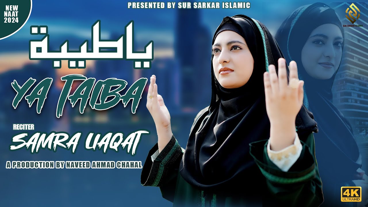 Ya Taiba يا طيبة | Samra Liaqat | The Most Popular Islamic Nasheed ...