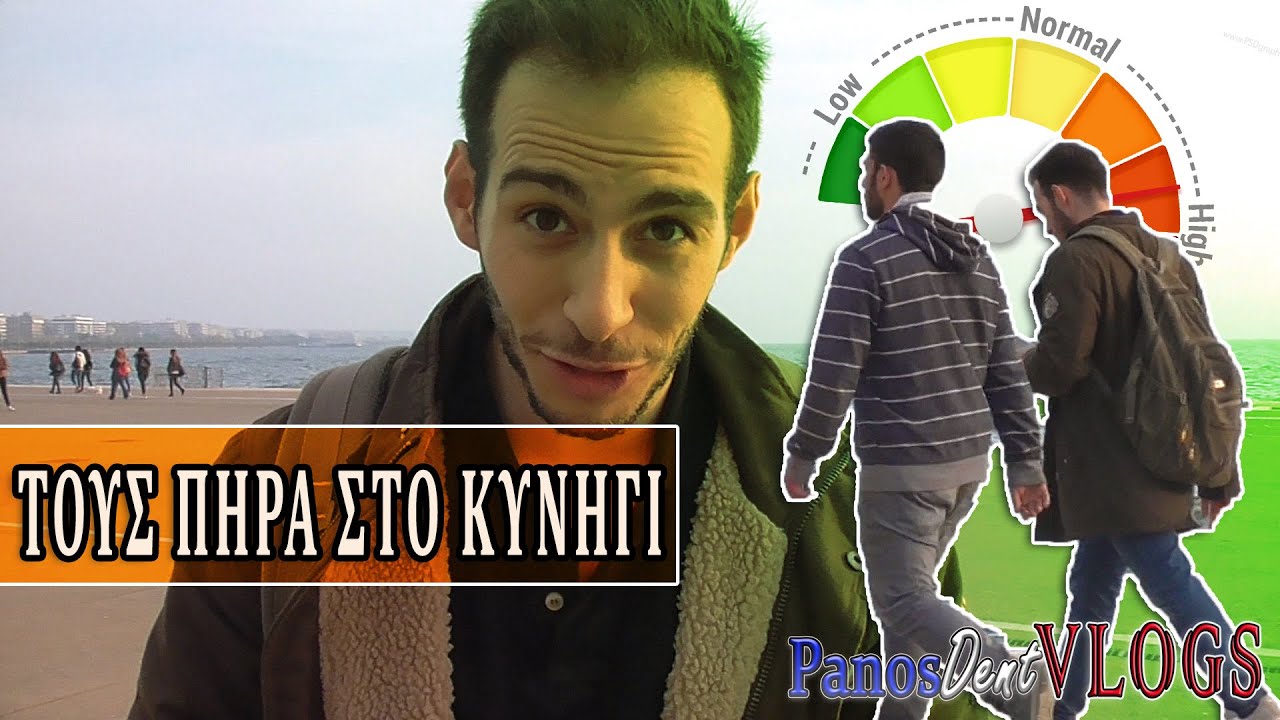 ΤΟΥΣ ΠΗΡΑ ΣΤΟ ΚΥΝΗΓΙ.. - YouTube
