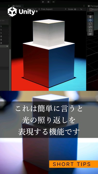 Unity Tips: SSGI でライトの照り返しを表現してみよう！ #unity3d #unity #gamedev - YouTube