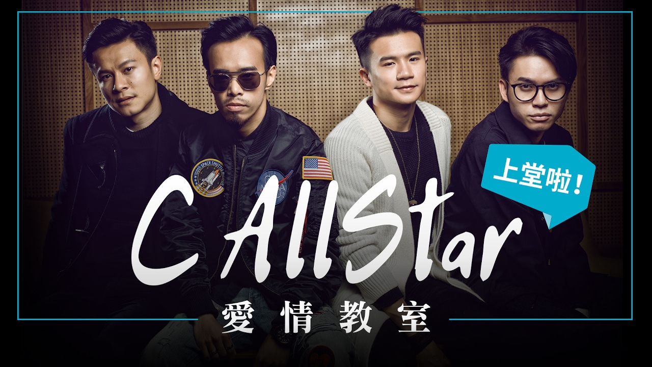 C AllStar 開班「教」愛情！ - YouTube
