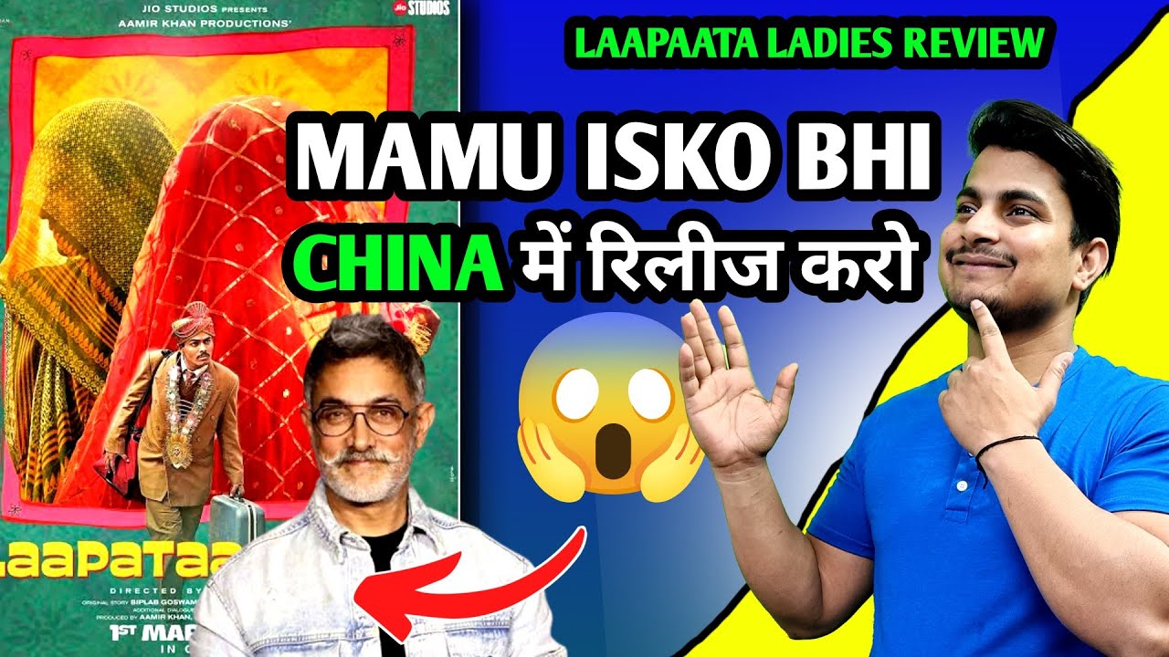 Laapaata Ladies Movie Review | Laapaata Ladies Kiran Rao Movie Review ...