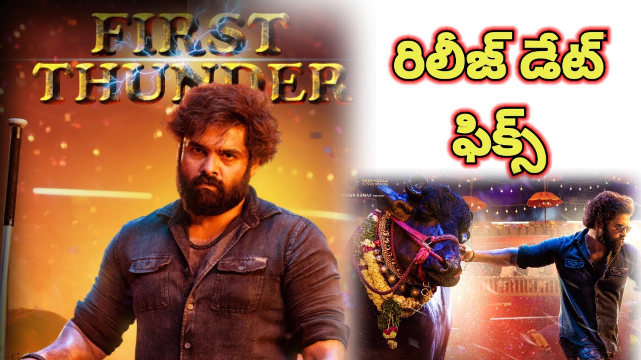RAM POTHINENI FIRST THUNDER / RAM BOYAPATI COMBINATION / RAM LATEST ...