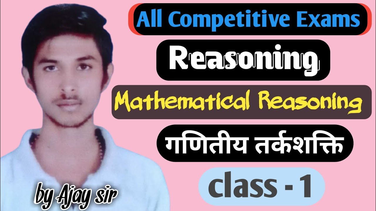 Reasoning | Mathematical Reasoning | गणितीय तर्कशक्ति | Class 1 | basic concepts | by Ajay sir # ...