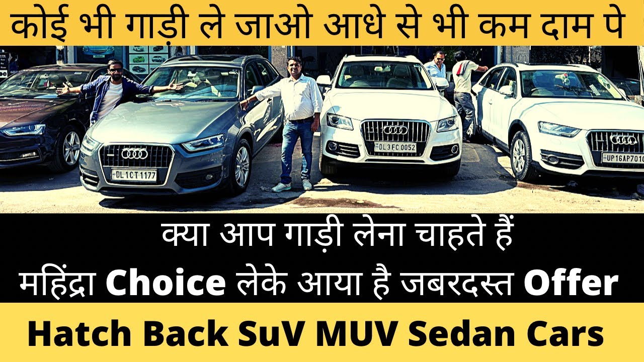 Mahindra First Choice Delhi | आपके लिए लाए हैं SUV Sedan MUV Hatch back ...