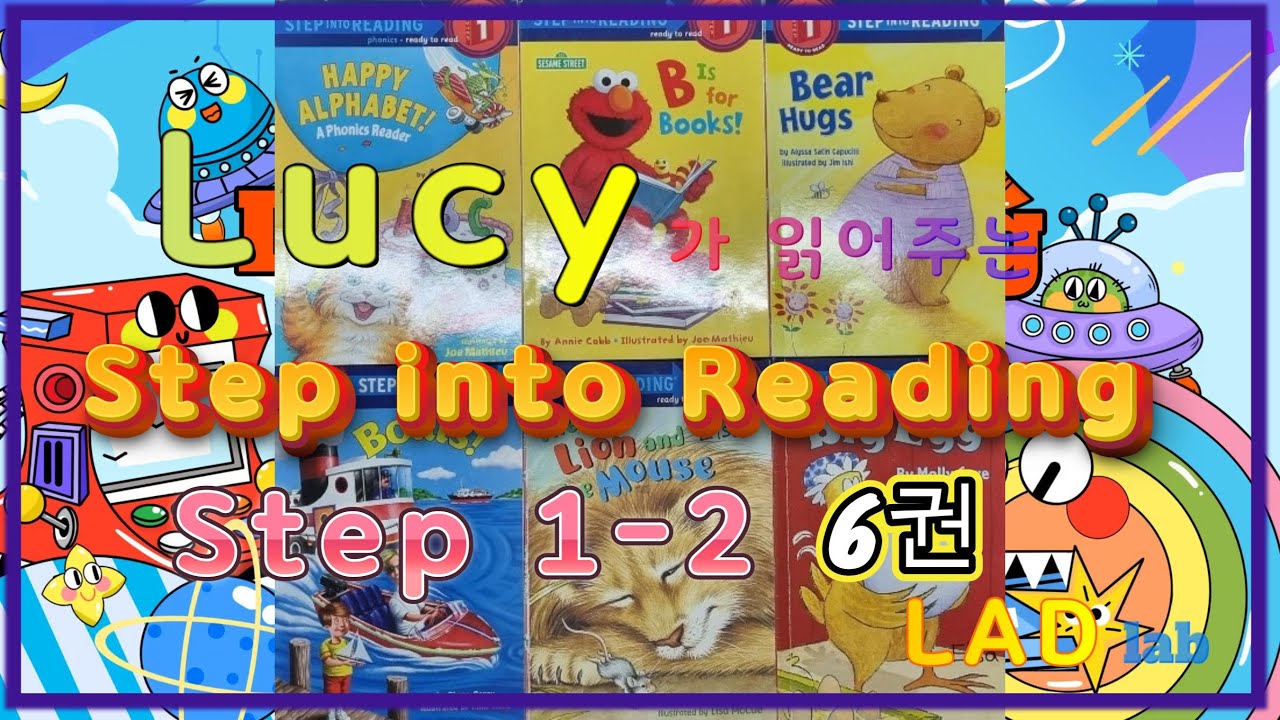 [Lucy's Room] Step into Reading 1-2 루시가 읽어주는 영어책 6권 - YouTube