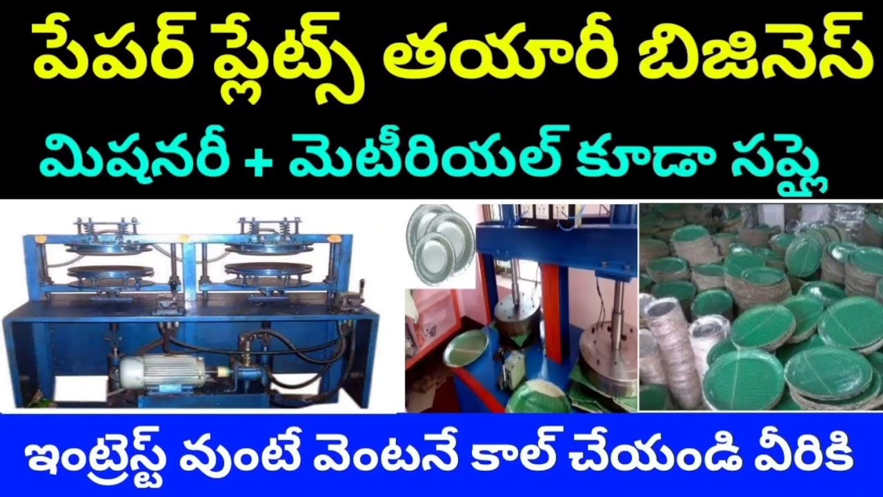 Paper Plate Machine Paper Plate Making Machine Price YouTube paper-plate-machine-paper-plate-making-machine-price-youtube
