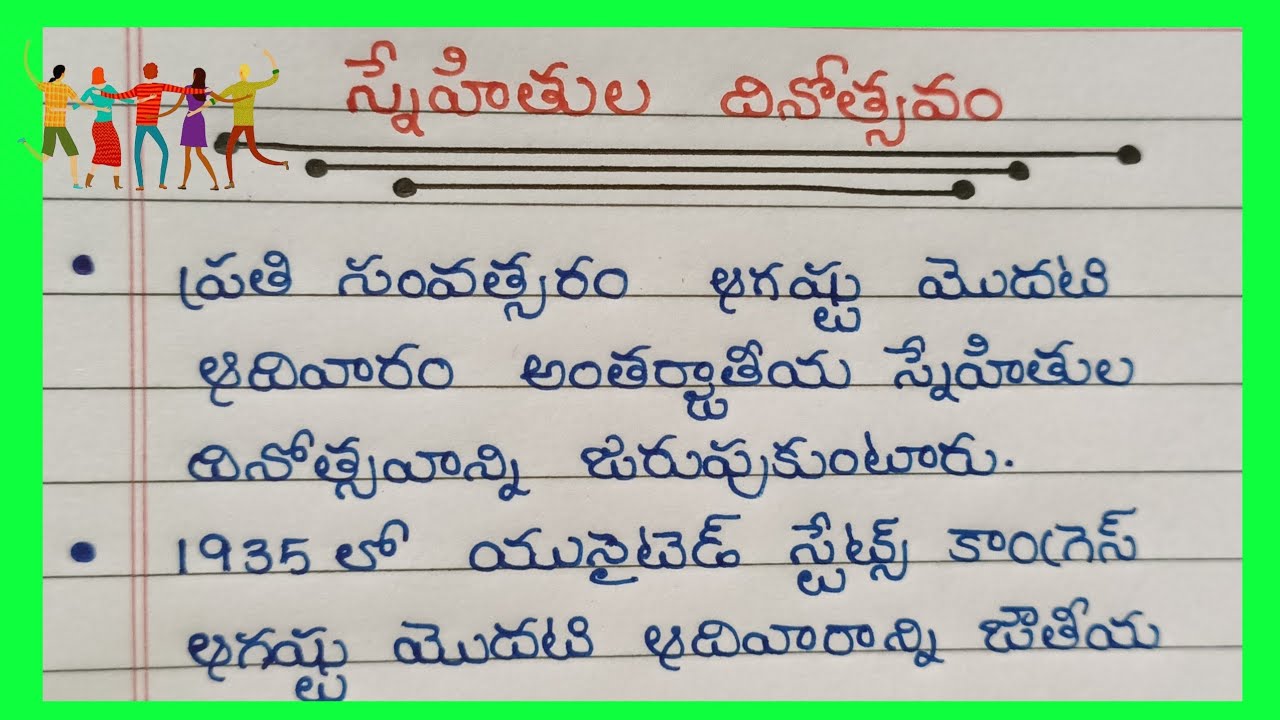 10 Lines Essay On Friendship Day In Telugu // Short Essay On Friendship ...