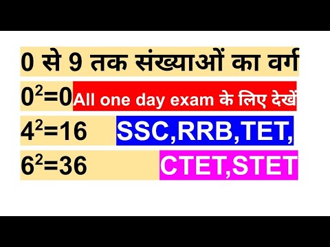 0 से 9 तक वर्ग // squire#Tet #Ctet #Stet #all one day exam - YouTube