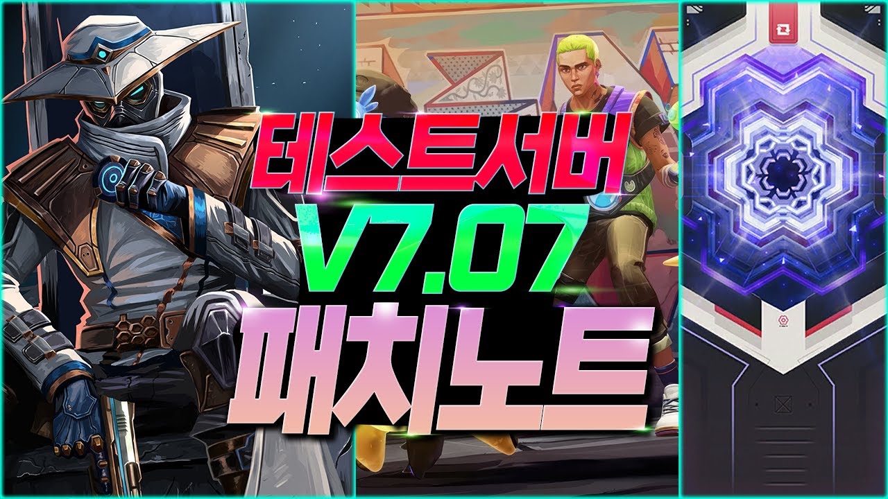 버그 수정으로 간접 버프 너프 받은 사이퍼와 게코 신규 요원의 새로운 코드네임 발견 L 발로란트 V707 테스트서버