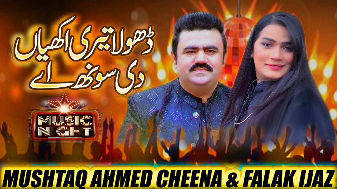 #newsong Way Dhola Teri Akhiyan Di Sohn || Mushaq ahmad cheena| Cheena ...