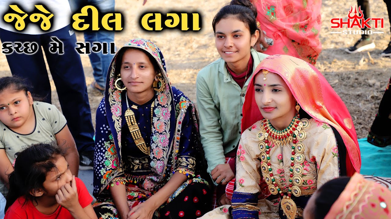 જેજે દિલ લગા મુજા | Singer - Kavi Rabari Live Dj Dawarka | Gujarati ...