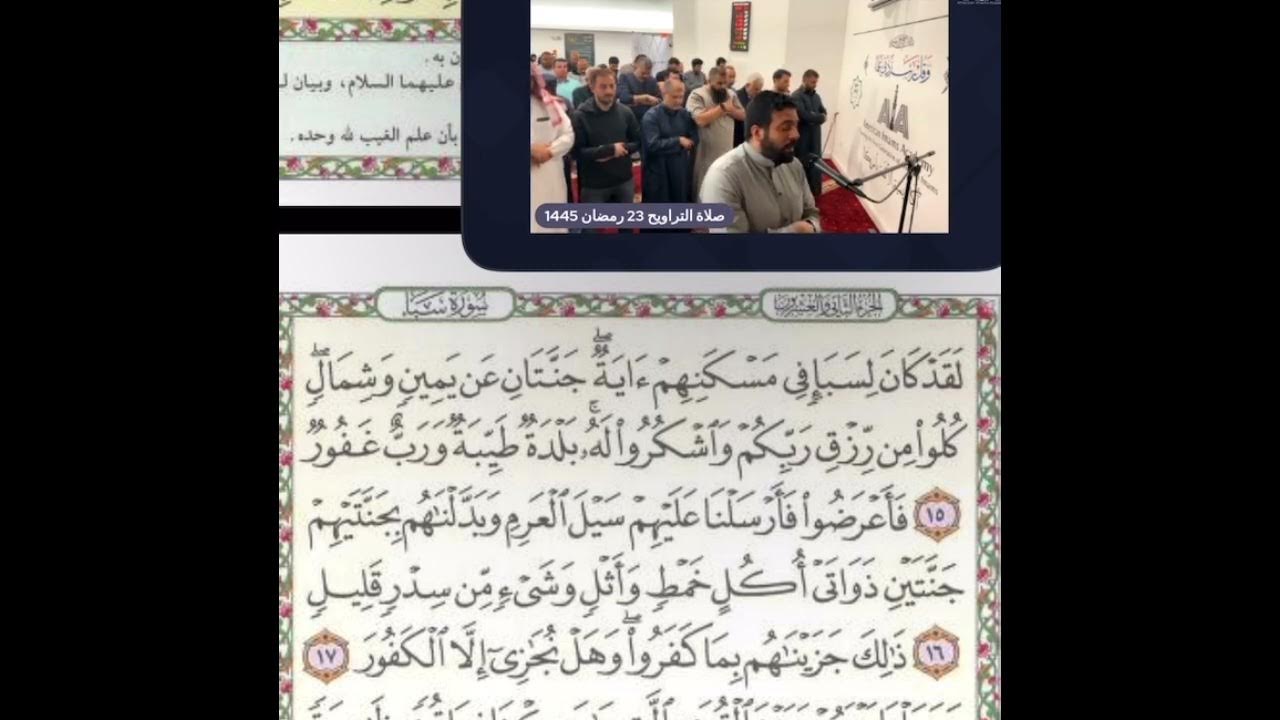 Saba 3a v. 15-17 لَقَدْ كَانَ لِسَبَإٍۢ فِى مَسْكَنِهِمْ ءَايَةٌۭ - YouTube