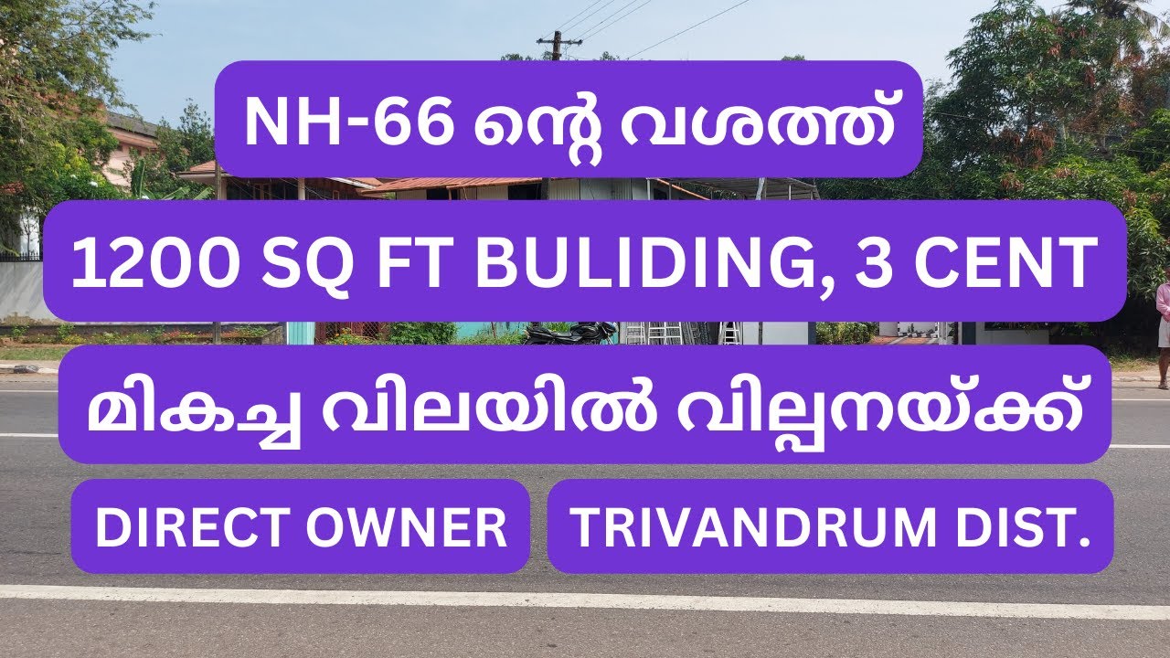 മികച്ച വിലയിൽ വില്പനയ്ക്ക് Commercial plot for sale in Kaduvayil ...