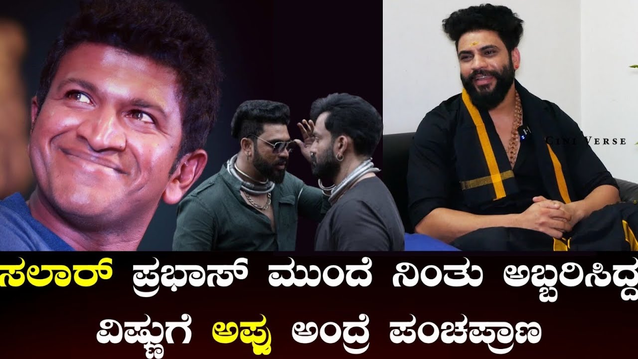 Salaar | Vajrang Shetty | ಇಷ್ಟು ದೊಡ್ಡ ಅವಕಾಶ ಸಿಗುತ್ತೆ ಅಂತ ...