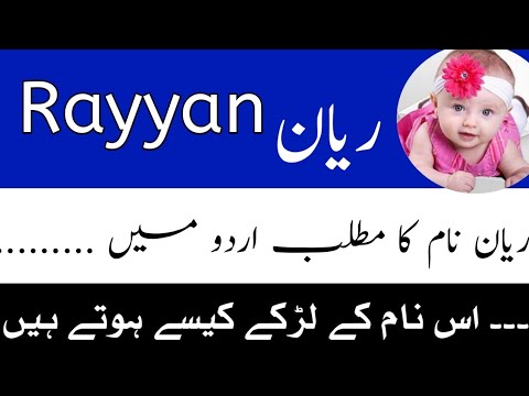 Rayyan Name Meaning In Urdu | Rayyan Naam Ka Matlab Kya Hota | Rayyan ...