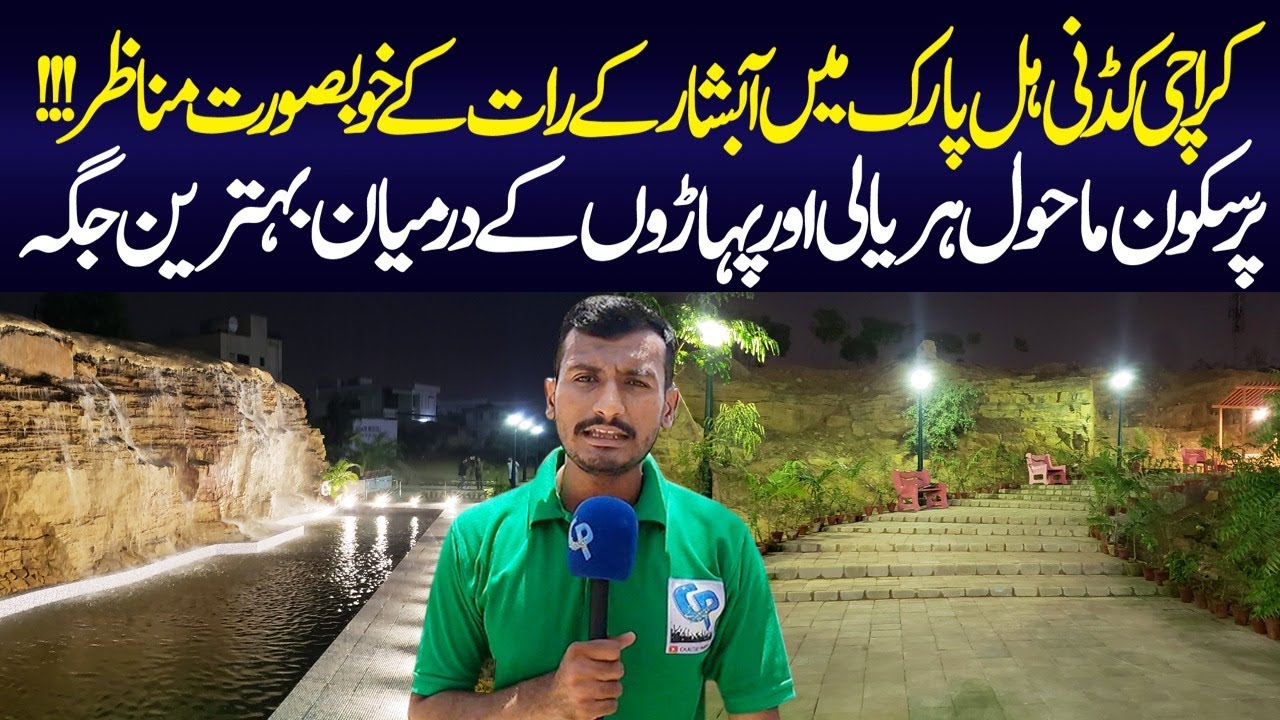 Benazir Waterfall Kidney Hill Park | Karachi Night View | Beautiful ...