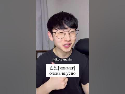 10 корейских сленговых слов, которые вы должны знать - YouTube