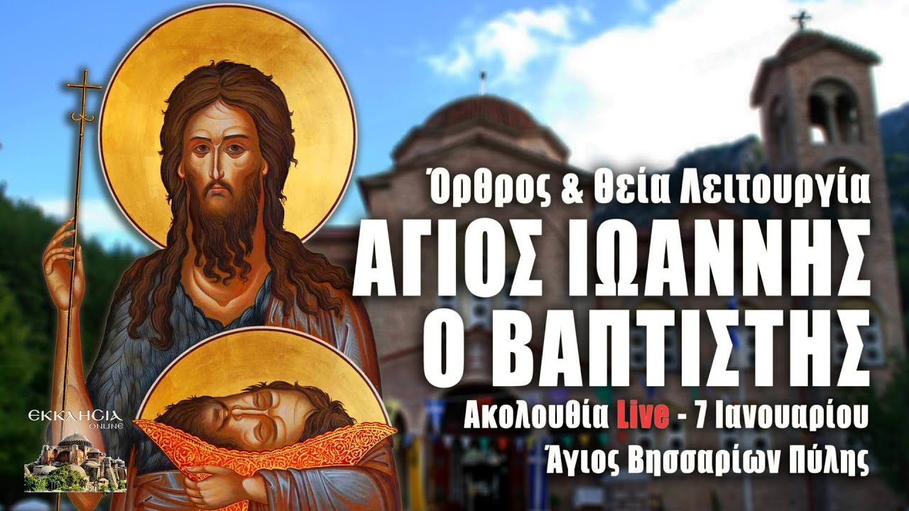 ΑΓΙΟΣ ΙΩΑΝΝΗΣ ΠΡΟΔΡΟΜΟΣ - ΘΕΙΑ ΛΕΙΤΟΥΡΓΙΑ Live: Άγιος Βησσαρίων Πύλης ...