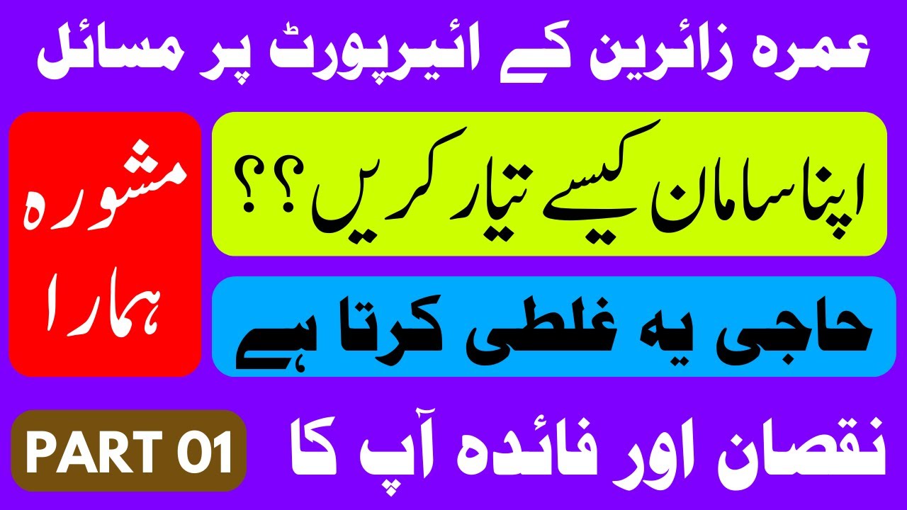 Moharram Umrah 1446 Hijri Per Mukammal Bat Chet | Ap k Safar me Asani ...