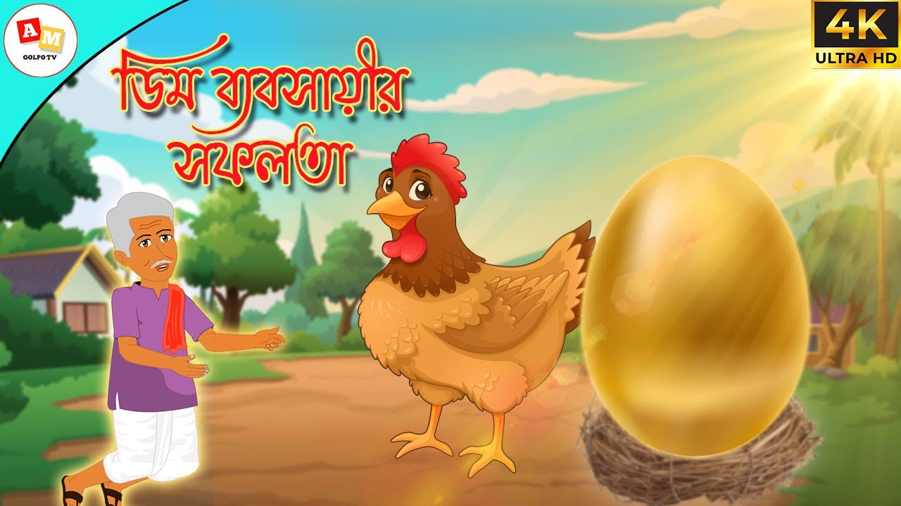 Cartoon bangla cartoon | Thakurmar jhuli | Bangla cartoon | Kartun ...