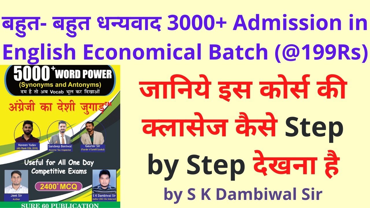 How to read Step by Step English Economical batch |S K Dambiwal Sir ||5G Classes||SURE60 Gurukul ...