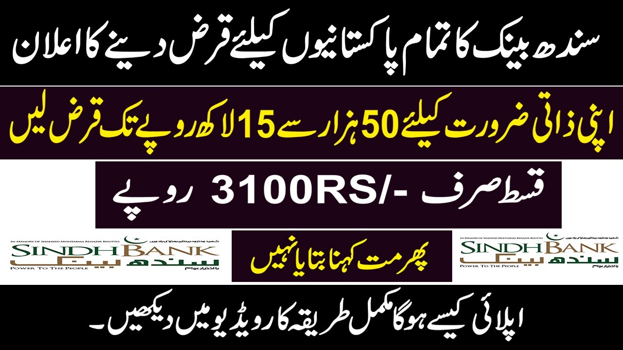 sindh bank loan | sindh bank personal loan | sindh bank loan online ...